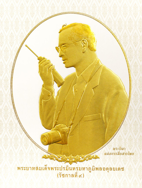 King Rama 9 with Communication Radio (White Pearl) Desktop Calendar ...